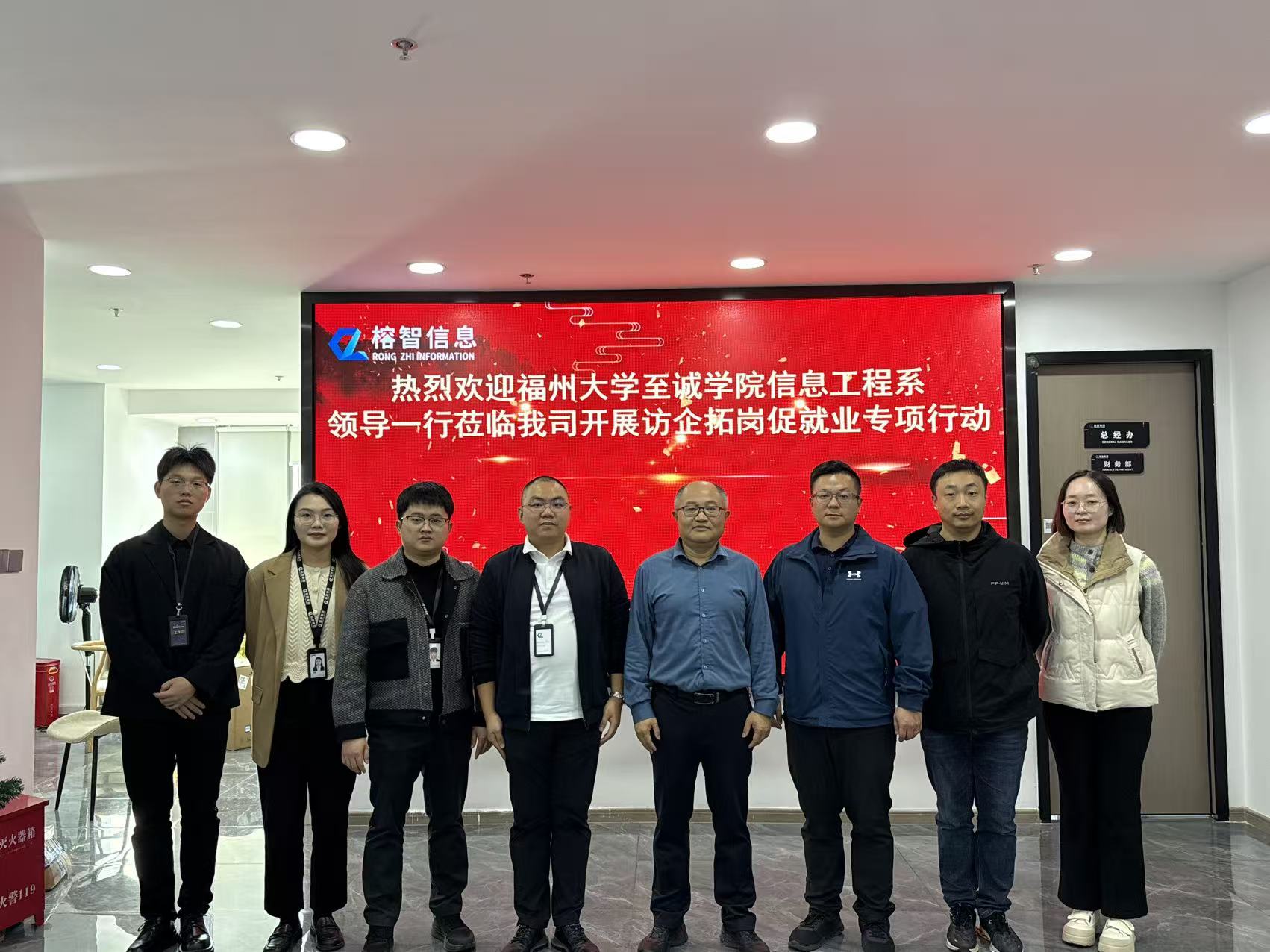 福州大学至诚学院信息工程系赴榕智信息科技有限公司开展访企拓岗促就业专项行动